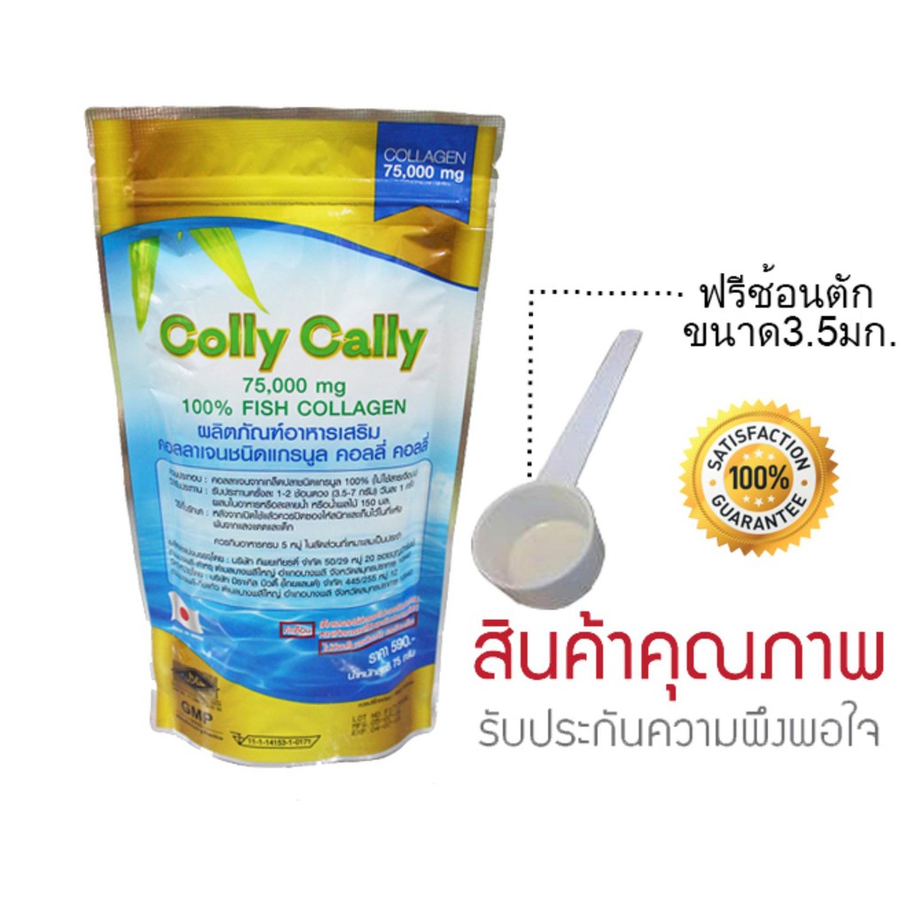 Colly Cally Fish Collagen 100 คอลลี่คอลลาเจน - ssbeautyshop77 - ThaiPick