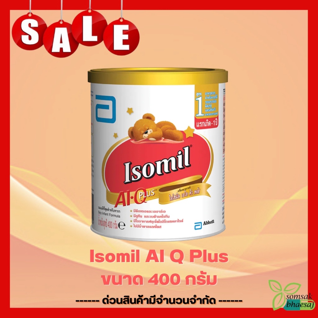 Isomil Ai-Q ไอโซมิล เอไอ คิว สูตร 1 (แรกเกิด-1ปี หมีนอน) 400 g ...