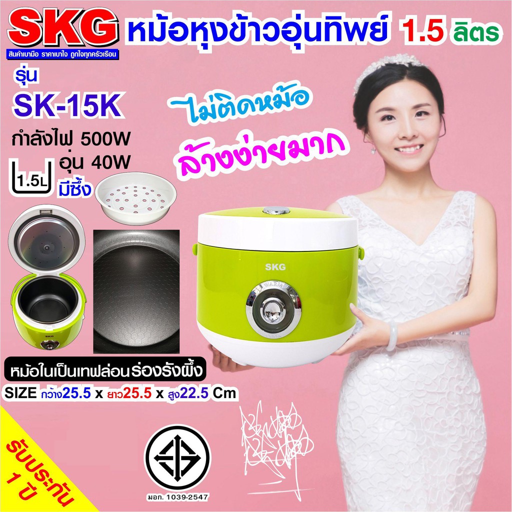 หม้อหุงข้าวอุ่นทิพย์ขนาด 1.5 ลิตร ของ SKG รุ่น SK-15K | Shopee Thailand