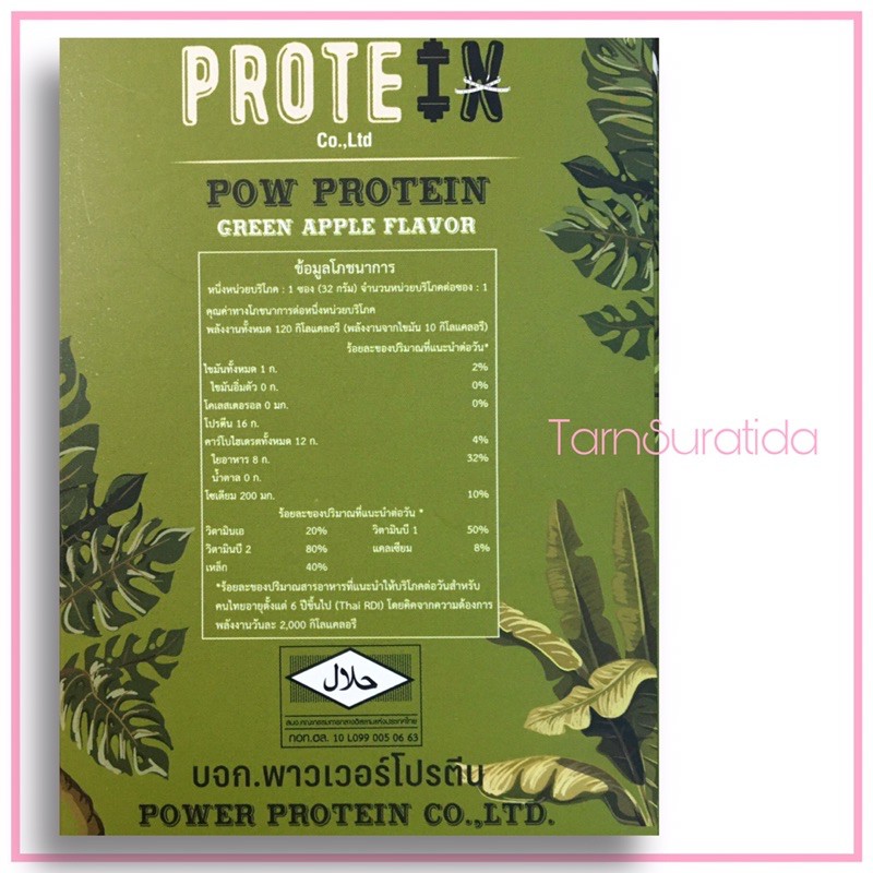 POW PROTEIN กลิ่นแอปเปิ้ลเขียว BEUTI PROTEIN กลิ่นเมล่อน - tarnsuratida ...
