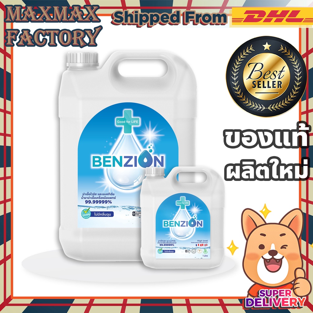 BENZION ( เบนไซออน ) น้ำยาฆ่าเชื้อเกรดเครื่องมือแพทย์ - maxmaxfactory ...