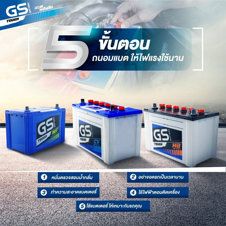 (ใหม่ปี65)แบตเตอรี่รถยนต์ GS รุ่น EXTRA 120L - 80 แอมป์ - ampnista - ThaiPick