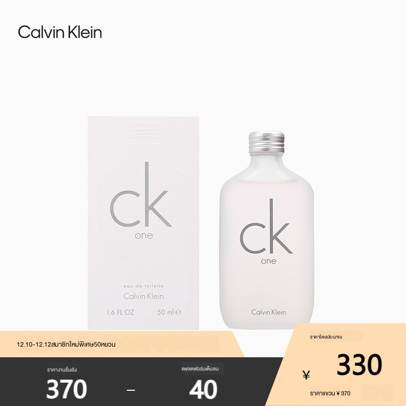 น้ำหอม CKน้ำหอม Calvin Klein CK One EDT Unisex Eau De Toilette 50ml CK65107680000 - lh5g ...