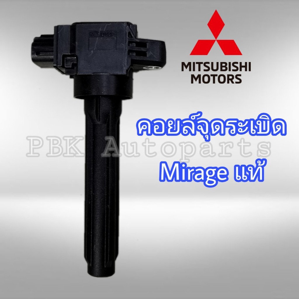 คอยล์จุดระเบิด มิตซูบิชิ มิราจ แอททราจ แท้ Mitsubishi Mirage Attrage ...