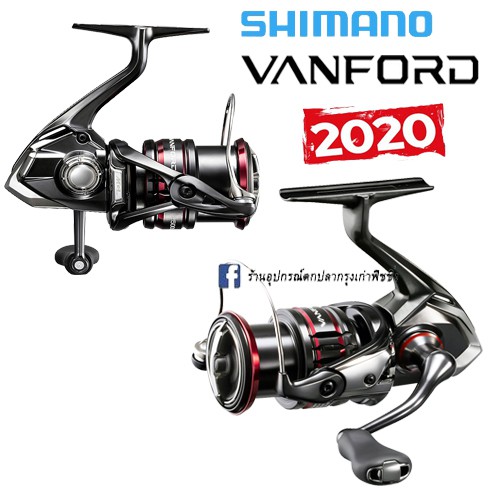 รอกสปิน Shimano Vanford 2020 อัพเดทมาครบทุกเบอร์แล้วจ้า - beerboy2536 - ThaiPick
