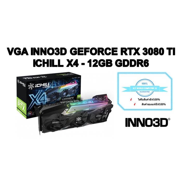 VGA INNO3D GEFORCE RTX 3080 TI ICHILL X4 - 12GB GDDR6 | Shopee Thailand