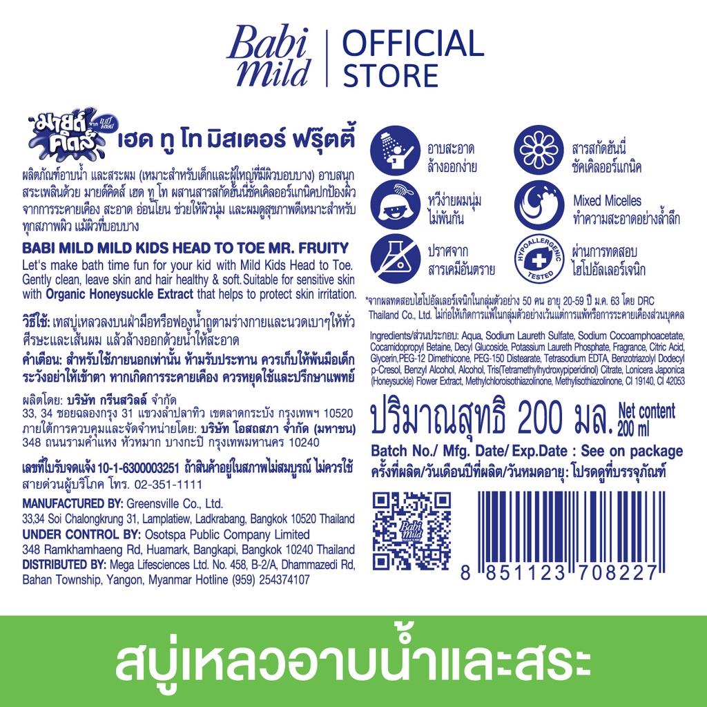 มายด์คิดส์ บาย เบบี้มายด์ สบู่อาบน้ำเด็ก อาบและสระ มิสเตอร์ ฟรุ๊ตตี้ 200 มล. Mild Kids by Babi ...