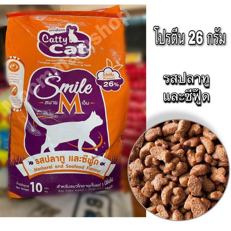 แมวสไมส์(M)(catty cat) และ Kat clup(แคทคลับ) ขนาดบรรจุ 10กก.มีหลากหลาย ...