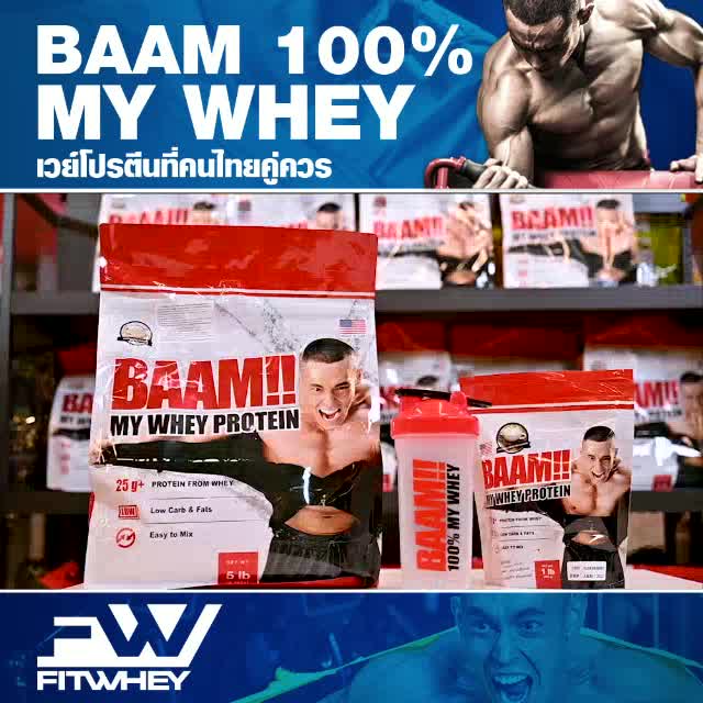 BAAM MY WHEY PROTEIN 1 LB เวย์โปรตีน เพิ่มกล้ามเนื้อ - BAAM SHOP - ThaiPick