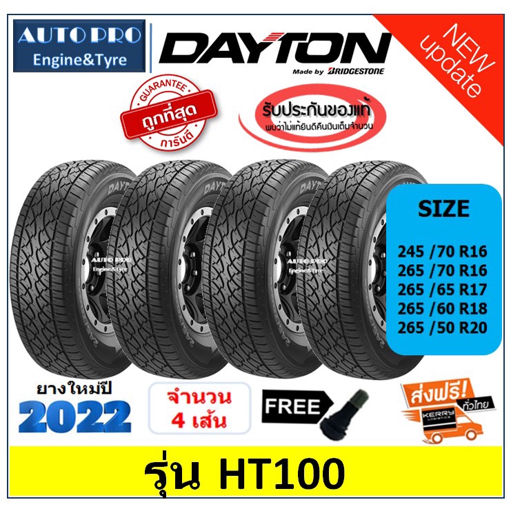 DAYTON DT30HT100 ชุด 4 เส้น ยางรถยนต์สำหรับรถเก๋ง ขอบ1415161718 ยางใหม่ ...