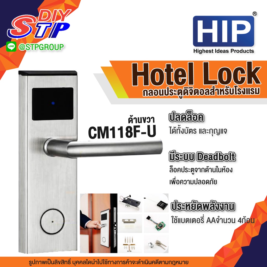 Hotel Lock ระบบล็อคประตูดิจิตอล HIP HOTEL LOCK CM118F-U ด้านขวา | Shopee Thailand