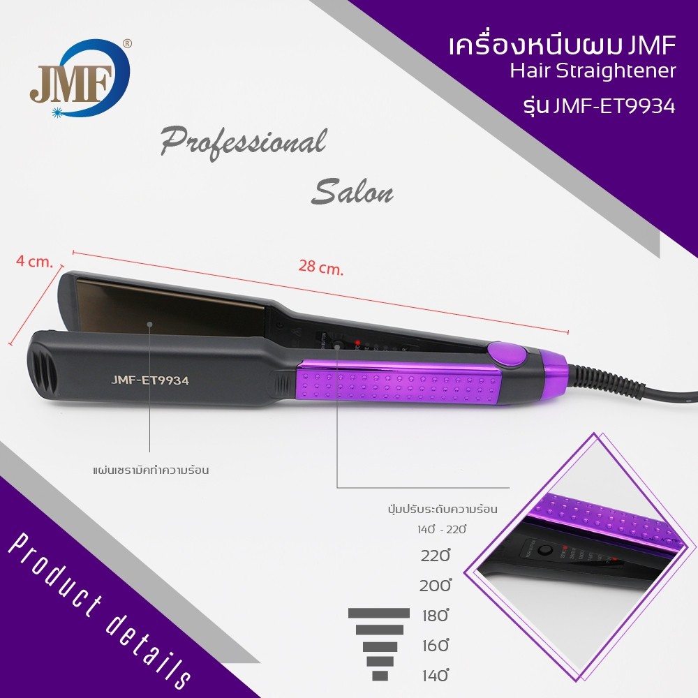 JMF ของแท้100 เครื่องหนีบผม ที่หนีบผม หน้ากว้างJMF-ET9934 เครื่องรีดผม เครื่องม้วนผม ร้อนเร็ว ...