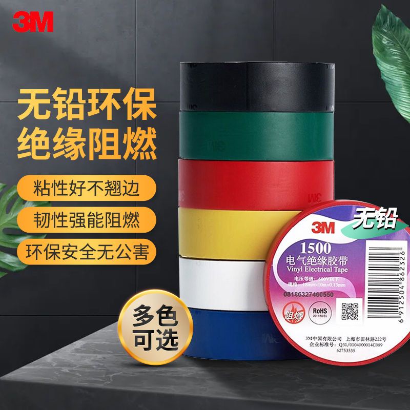 3M เทปพันสายไฟ 15001600 เทปฉนวน พีวีซี ทนกรดและด่าง ทนไฟ เทปพันสายไฟ ทน ...