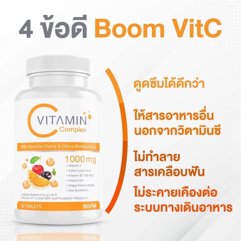 ส่งฟรี Boom Vit-c Plus บูมวิตามินซี 1000 mg (ของแท้ 100) เสริมสร้างภูมิคุ้มกัน - icon2009 - ThaiPick