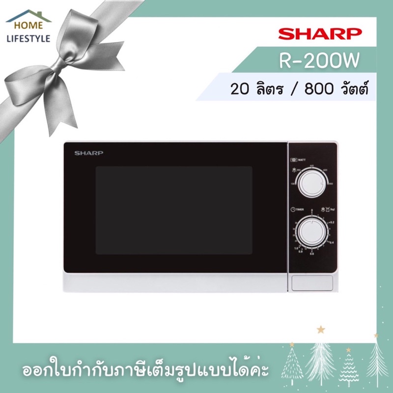 SHARP ไมโครเวฟ รุ่น R-200W ความจุ20 ลิตร800วัตต์ - home_lifestyle ...
