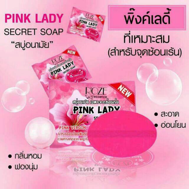 สบู่พิงค์เลดี้ PINK LADY SECRET SOAP 30g. | Shopee Thailand