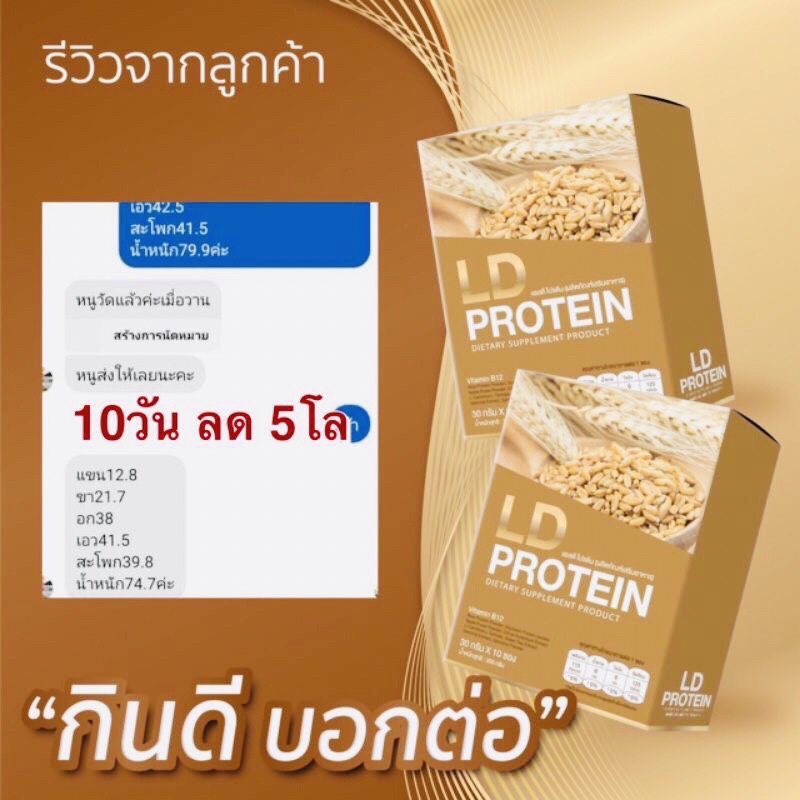LD PROTEIN ของแท้ โปรตีน ลดน้ำหนัก - n_beauty.th - ThaiPick