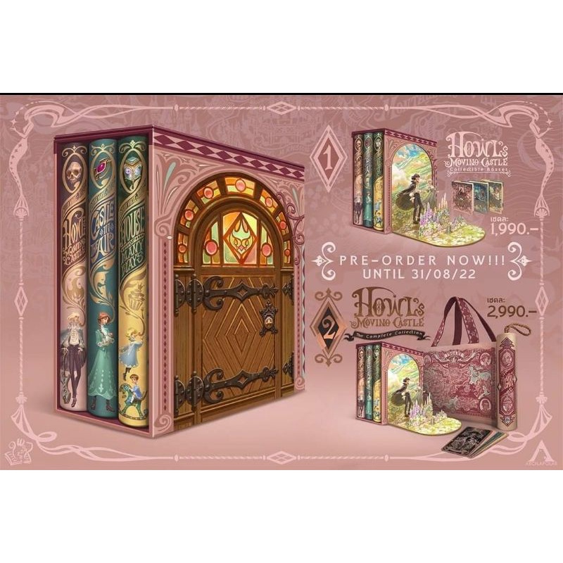 สนพ.จัดส่ง กดรับสินค้าก่อนเท่านั้น PRE ORDER Howls Moving Castle The ...