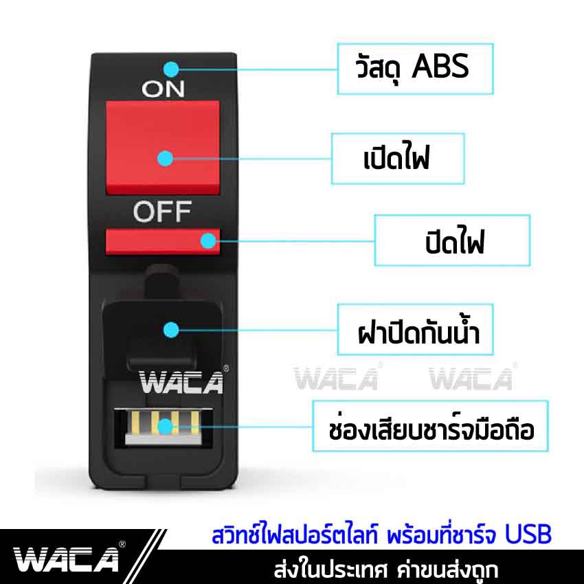 WACA สวิตซ์ OFF RUN เปิด-ปิด กันน้ำ สวิตส์ออฟรันUSB ชาร์จมือถือ สวิท แบบรัดที่แฮนด์ สำหรับ ...