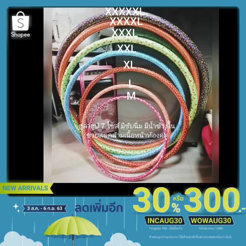 ฮูล่าฮูป Hula Hoop มี 7 ไซส์จ้า (ขนาด 700 กรัม - 5 กิโลกรัม) สำหรับ ...