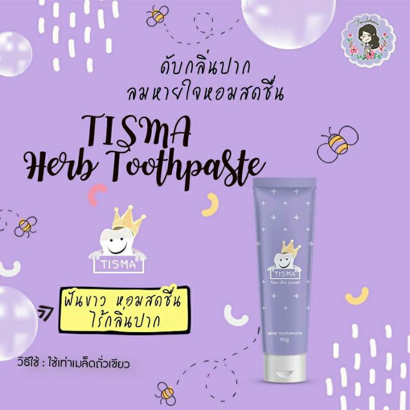 Tisma ยาสีฟันทิสมา ปากหอม - paesamut - ThaiPick