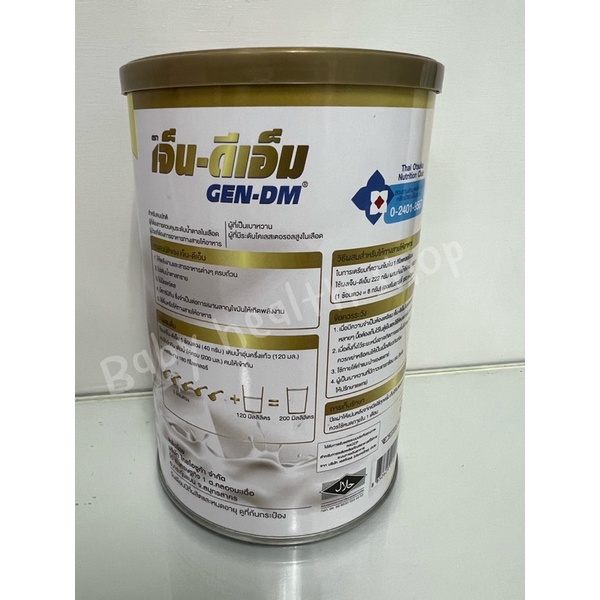GEN DM เจ็นดีเอ็ม 400 กรัม Exp 012024 อาหารเสริมผู้ที่ควบคุมน้ำตาล ...