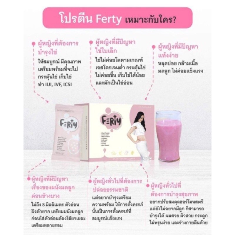 แท้ 100 โปรตีน Ferty Protein (เฟอรตี้)ครูก้อย เพิ่มโอกาสการตั้งครรภ์ 12 ซอง มี 4รส - kavitayuyen ...