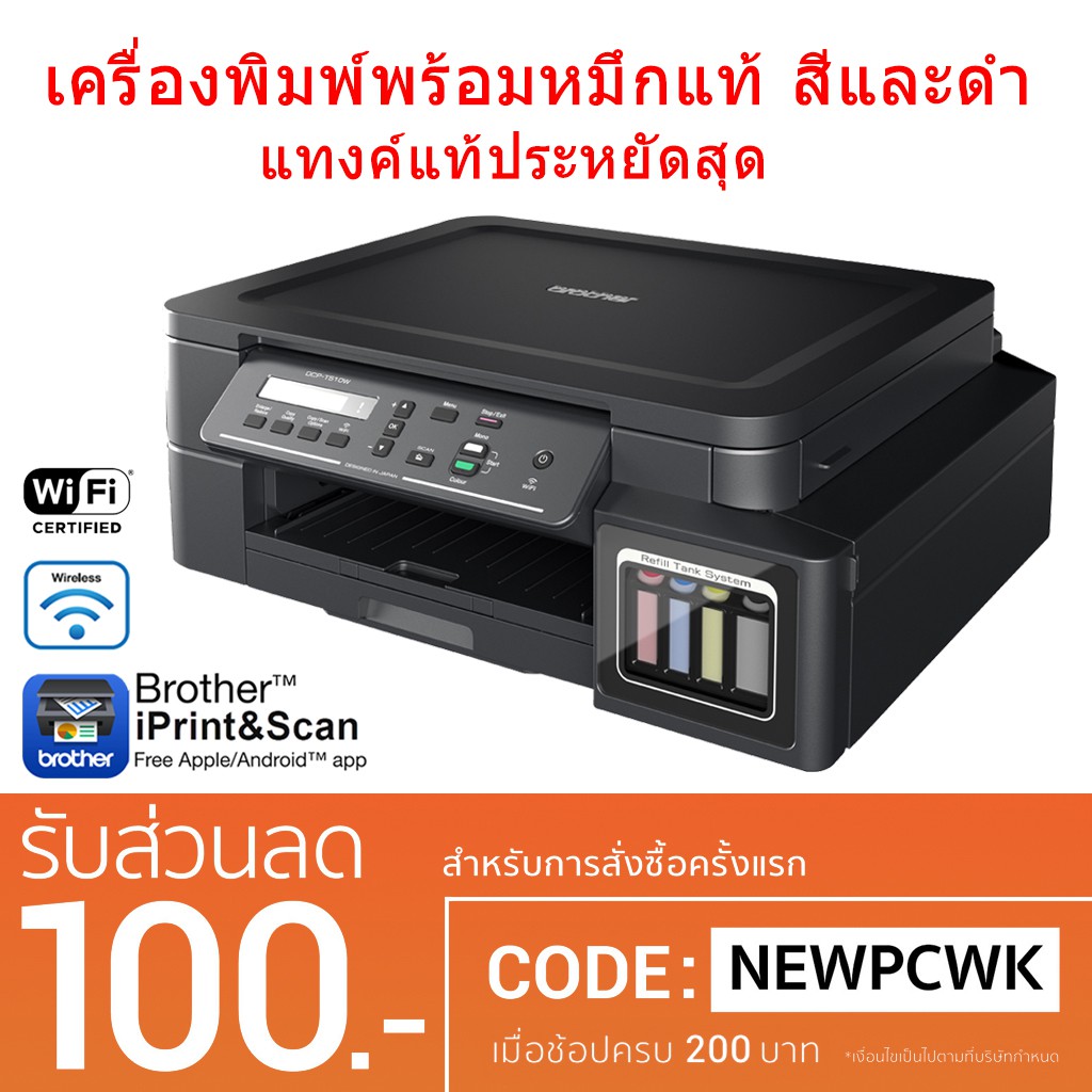 Brother T510W เครื่องพิมพ์ Multi Function Wireless Printer แทงค์แท้ ...