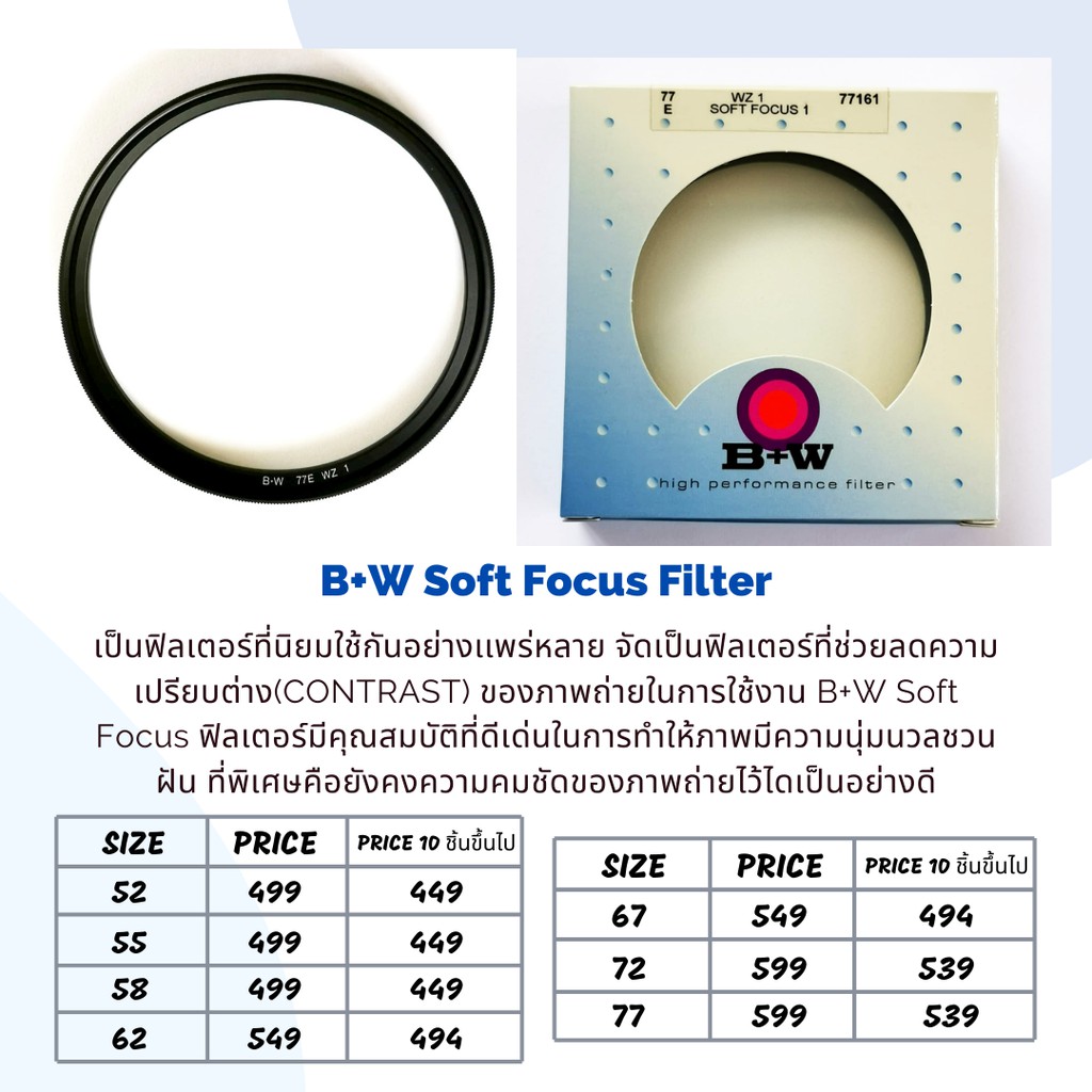 B+W Filter soft focus filter ของแท้ ขนาด 52-77 mm | Shopee Thailand