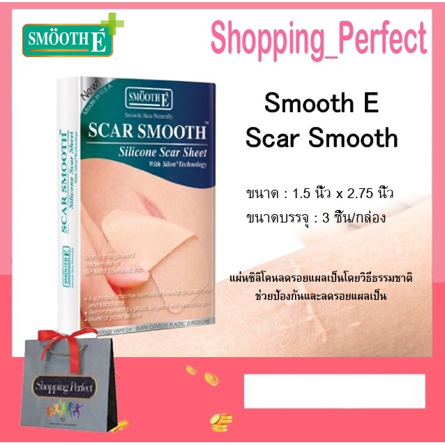 Smooth E Scar Smooth Silicone Sheet (1ชิ้น) สมูทอี ป้องกันการเกิดรอย ...