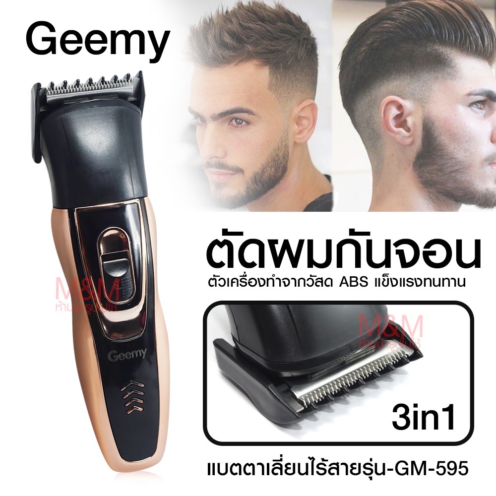 ลูกค้าใหม่1บาท แบตตาเลี่ยน ปัตตาเลี่ยน 3IN1 โกนหนวด ตัดผม ตัดขนจมูก GM-595 แบตตาเลี่ยนตัดผม ...