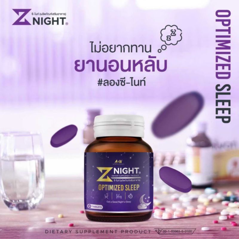 Z,Night ซีไนท์ หลับสบายคลายความเครียด(โดยไม่ต้องพึ่งยา) - p15shop ...