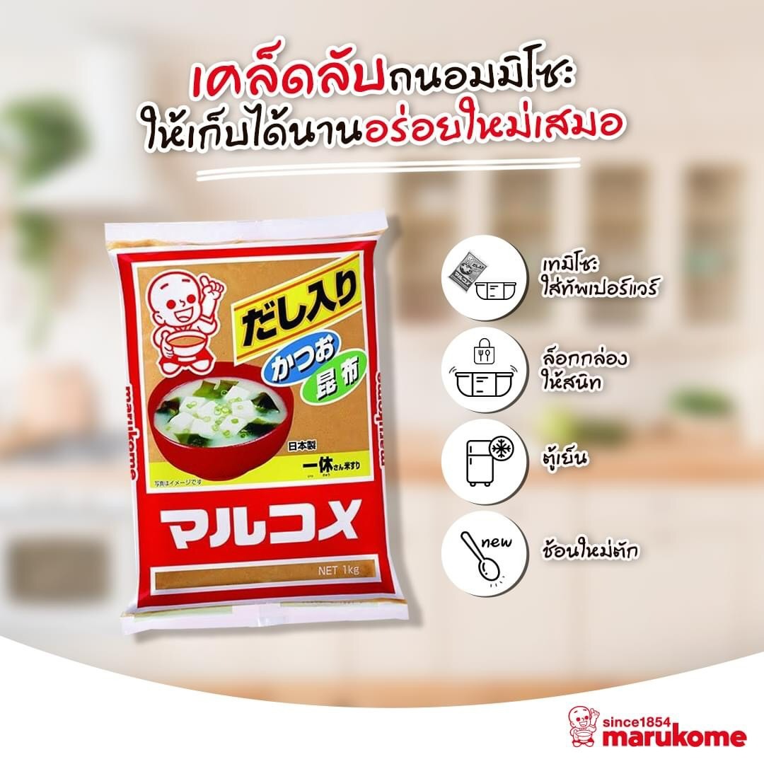 สั่งซื้อสินค้าออนไลน์จาก Marukome Thailand | Shopee Thailand