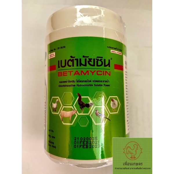 เบต้ามัยซิน ขนาด 14 ปอนด์ ใช้ป้องกัน รักษาหวัด ท้องเสียในเป็ดไข่ ไก่ไข่ ...