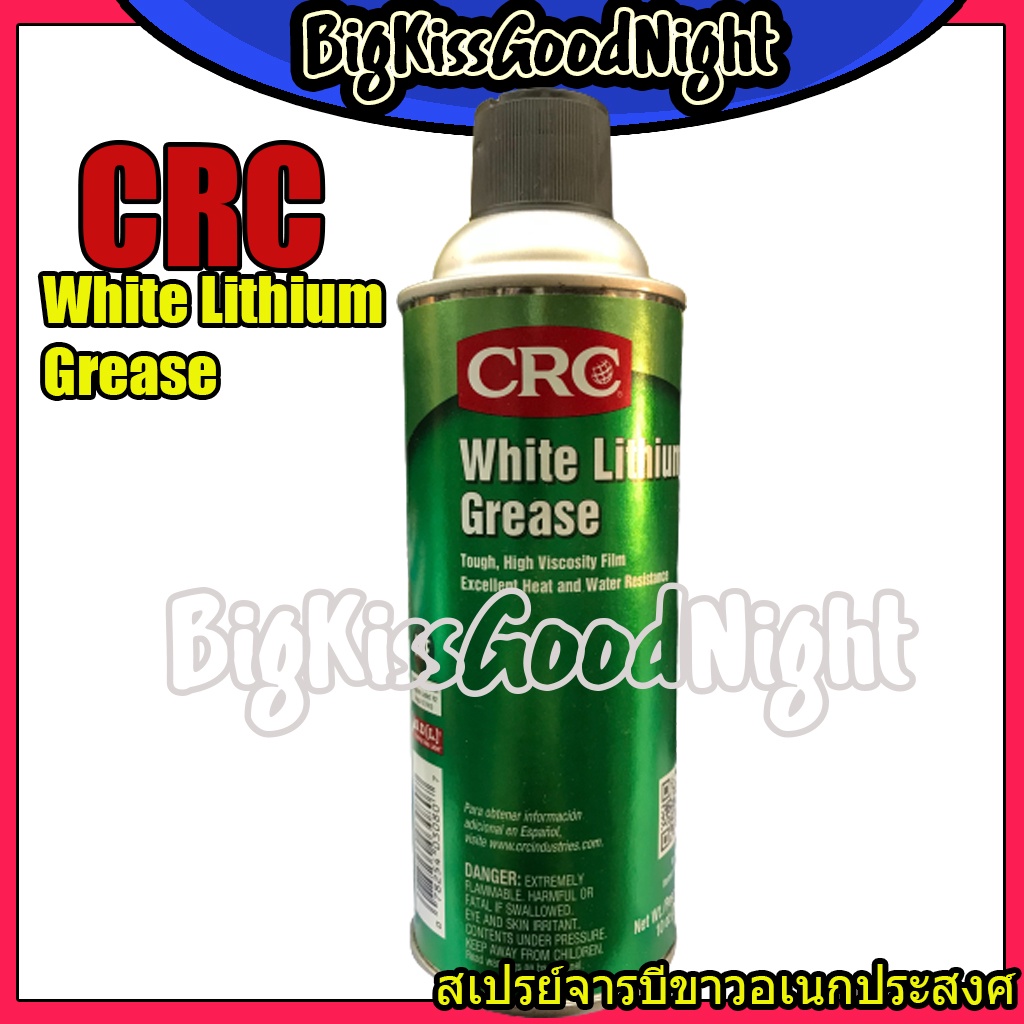 CRC White Lithium Grease No.03080 สเปรย์จารบีขาวอเนกประสงค์ 284 g.จารบี ...