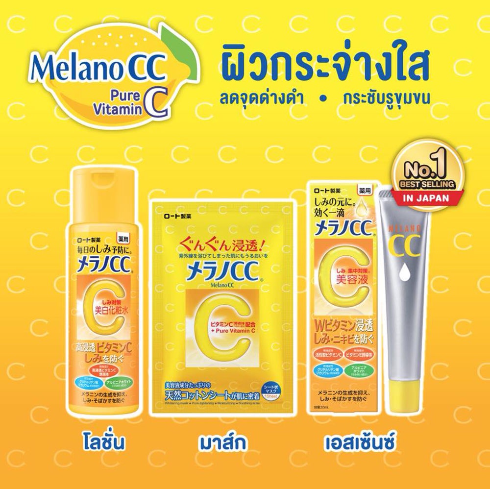 Melano CC Set 2 Items Vitamin C Brightening Essence 20ml + Melano CC ...