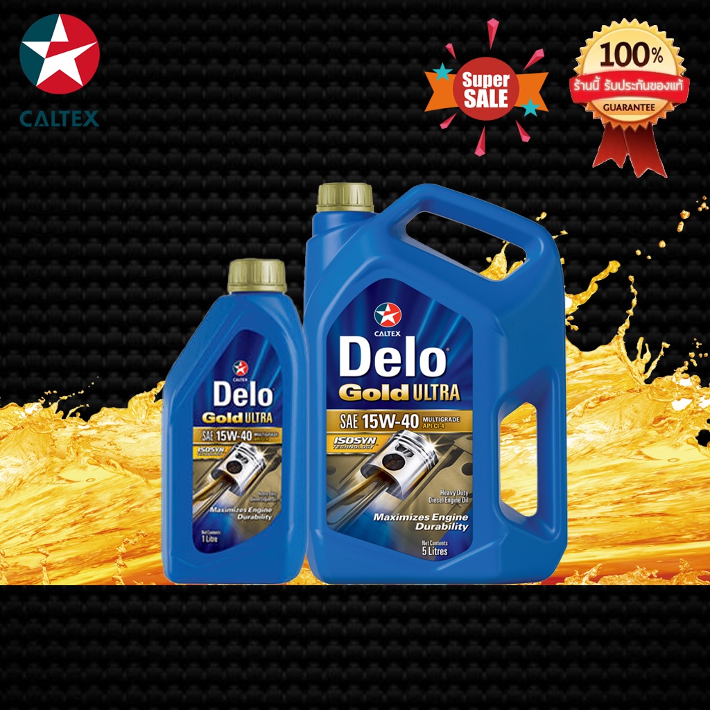 Caltex Delo Gold Ultra 15W-40 น้ำมันเครื่องยนต์กึ่งสังเคราะห์ (ดีเซล ...
