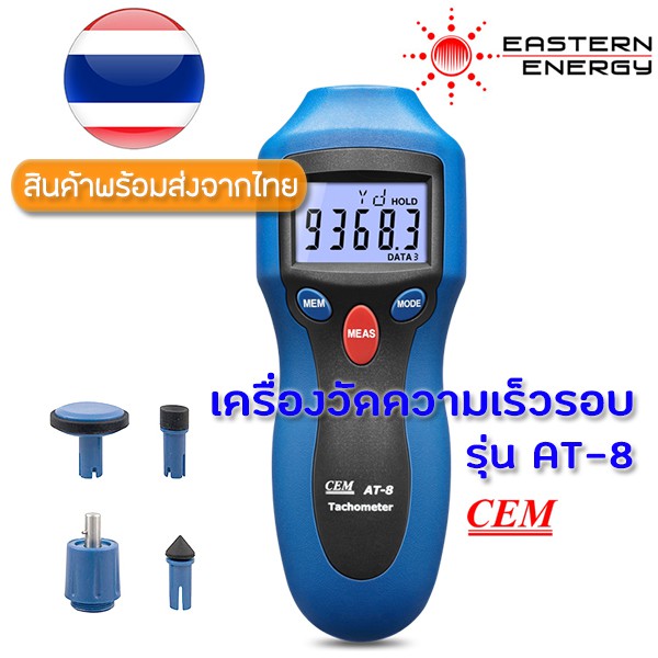 AT-8 CEM เครื่องวัดความเร็วรอบ CONTACT / NON-CONTACT TACHOMETERS ...
