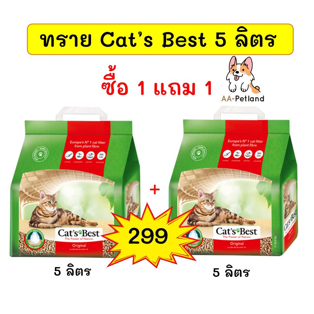[โปร 1 แถม 1] ทรายแมว Cat's Best สูตร Original ขนาด 5 ลิตร แถม 5 ลิตร - aapetland - ThaiPick