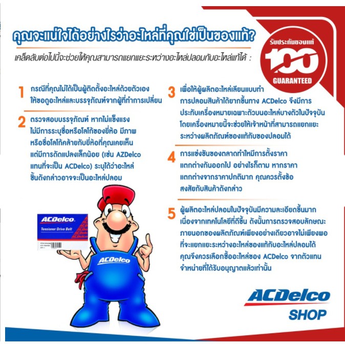 ACDelco ลูกรอกตั้งสายพานหน้าเครื่อง Chevrolet Captiva ดีเซล 2.0/ Cruze ...