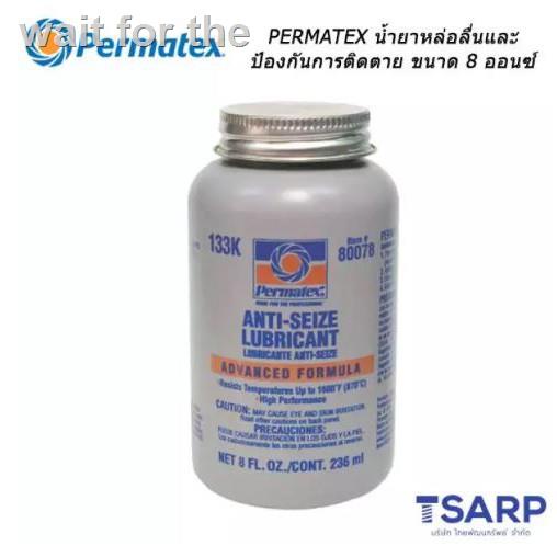 PERMATEX Anti-Seize Lubricant No. 133K, Wt 8 Oz.ของขวัญ | Shopee Thailand