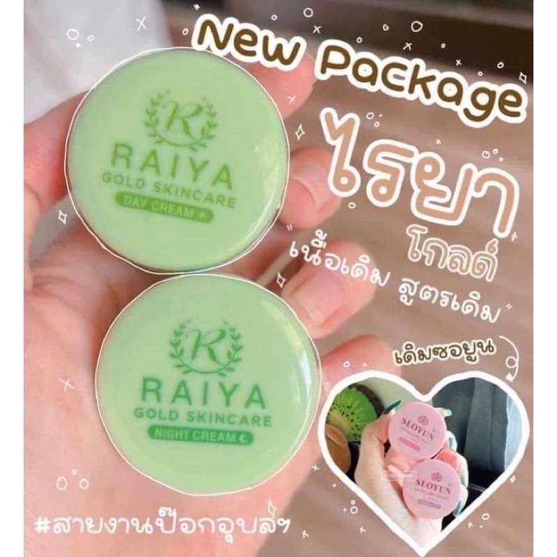 RAIYA ครีมไรยา โกลด์ สกินแคร์ Raiya Gold Skincare ครีมซอยูน (ซอยูน ...