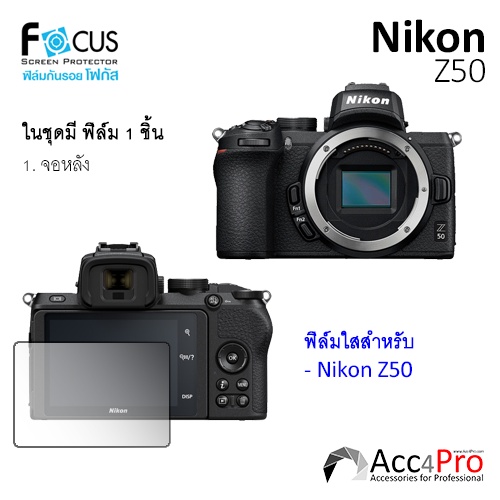 Focus Film Nikon ฟิล์มใสกันรอยติดจอกล้อง Nikon Zfc Z7ii Z7 Z6ii Z6 Z50 D5 D850 D750 D7500 D5600 ...