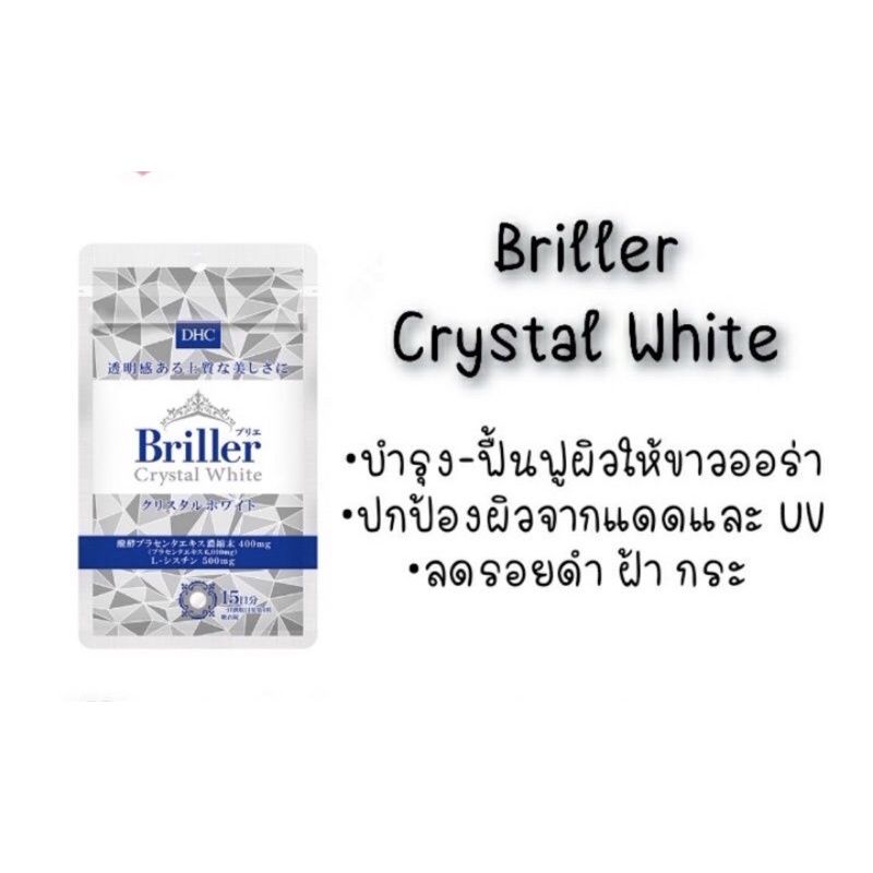 DHC Briller Extra UP Crystal White (15Days) อาหารเสริมบำรุงผิวขาวคงความ ...