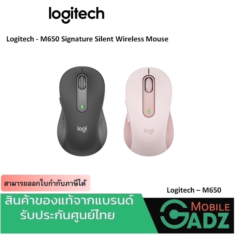 เมาส์ไร้สาย Logitech M650 Signature Silent Wireless Mouse ของแท้ ประกัน 1 ปี - mobilegadz - ThaiPick