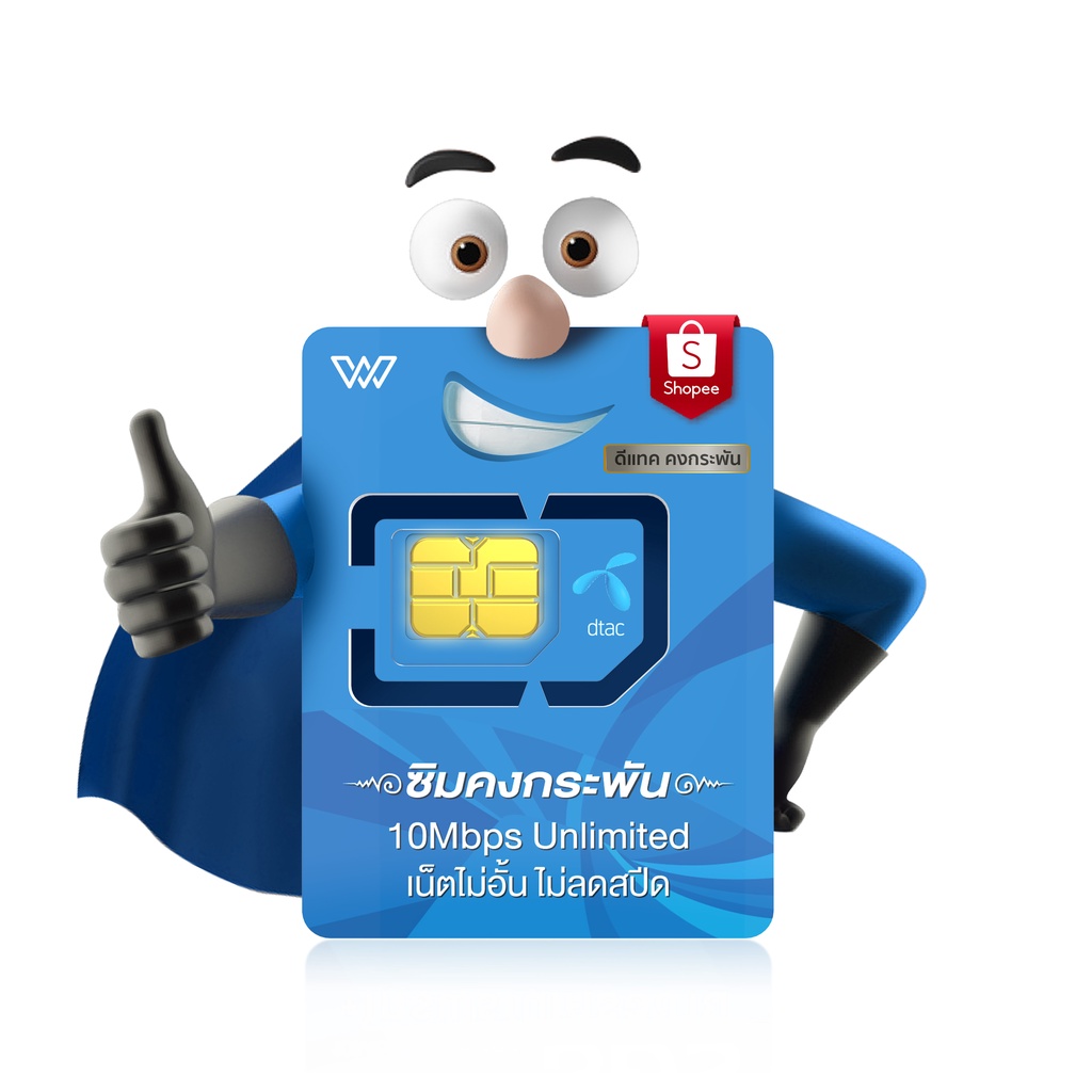 Nice Number Sim Dtac Sim net Dtac Speed 15mbps non stop with call free ...