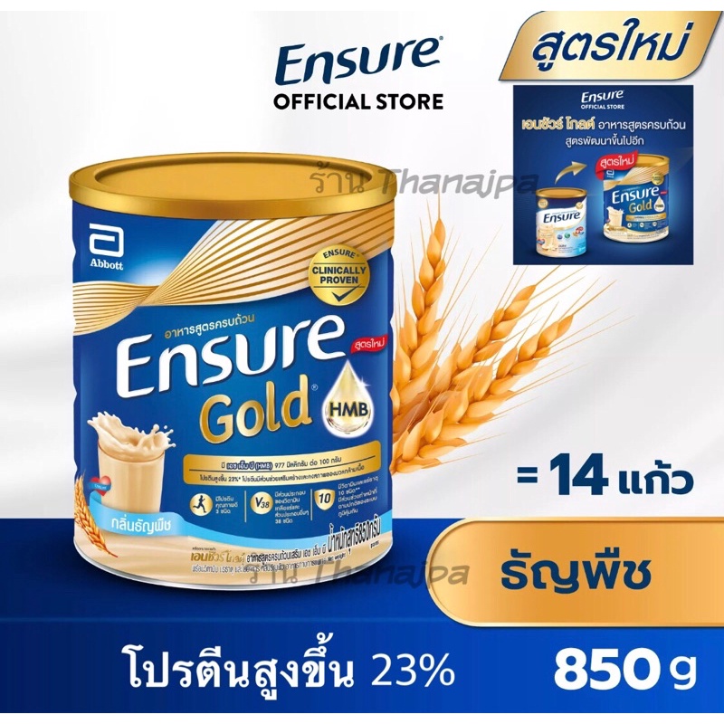 สูตรใหม่ Ensure Gold เอนชัวร์ โกลด์ ธัญพืช 850g 1 กระป๋อง Ensure Gold ...