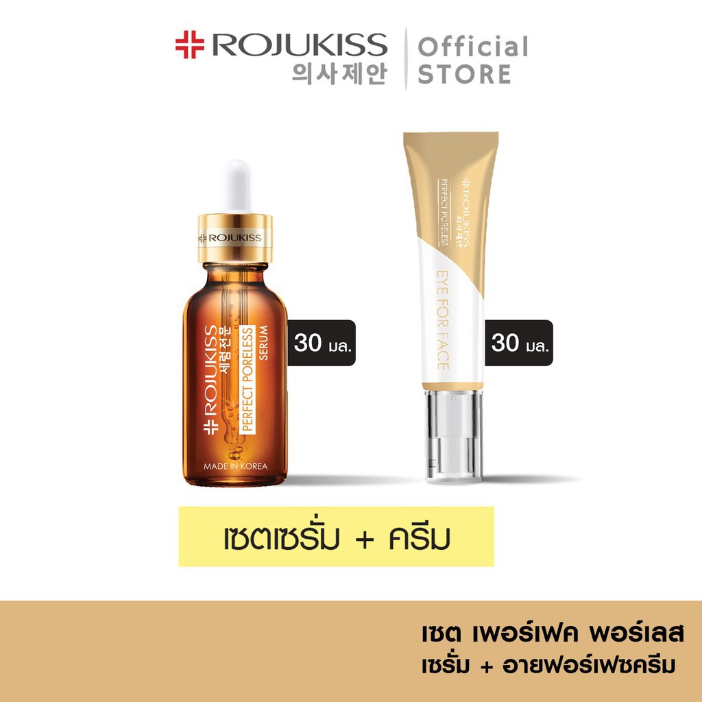 ♟ ₪[ครีมซอง] โรจูคิส ไฮยา พอร์เลส คอลลาเจน เซรั่ม Rojukiss HYA Poreless ...
