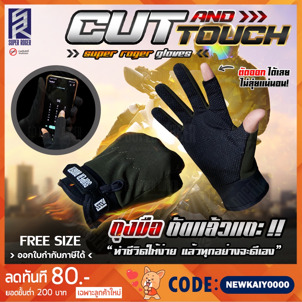 SUPER ROGER GLOVES ถุงมือยาวเต็มนิ้ว 4 สี ถุงมือตัดออกได้ มอเตอร์ไซค์ ...
