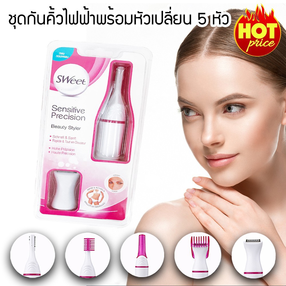 Sweet sensitive precis Electric Trimmer สวีท เซนซีทีฟ ทริมเมอร์ ตัดแต่ง ...
